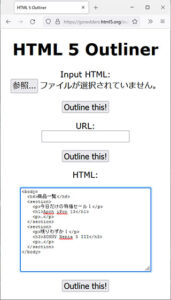 【HTML】自動的に目次が作れるアウトライン – webfrontend.ninja