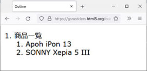 【HTML】自動的に目次が作れるアウトライン – webfrontend.ninja