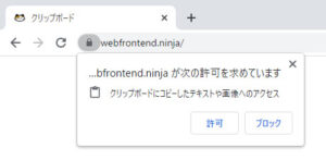 【JavaScript】クリップボードの内容を読み取る方法 – webfrontend.ninja